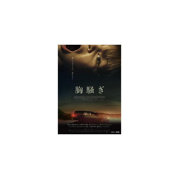 【発売日：2024年11月06日】洋画/胸騒ぎ、メディア：Blu-ray、発売日：2024/11/06、商品コード：TCBD-1637、JANコード/ISBNコード：4571519928759