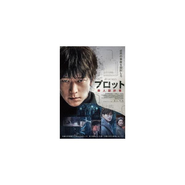 【発売日：2025年12月03日】洋画/プロット 殺人設計者 豪華版、メディア：Blu-ray、発売日：2025/12/03、重量：200g、商品コード：TCBD-1884、JANコード/ISBNコード：4571519939700