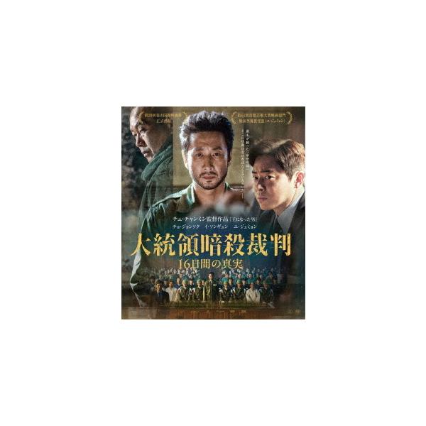 【発売日：2026年03月04日】洋画/大統領暗殺裁判 16日間の真実、メディア：Blu-ray、発売日：2026/03/04、商品コード：TCBD-1910、JANコード/ISBNコード：4571519940942