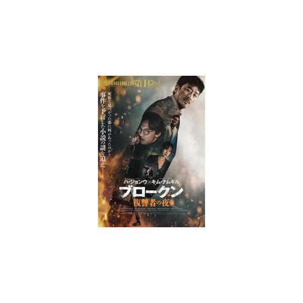 【発売日：2026年02月04日】洋画/ブロークン 復讐者の夜 [Blu-ray+DVDセット]、メディア：Blu-ray、発売日：2026/02/04、商品コード：TCBD-1913、JANコード/ISBNコード：4571519941062