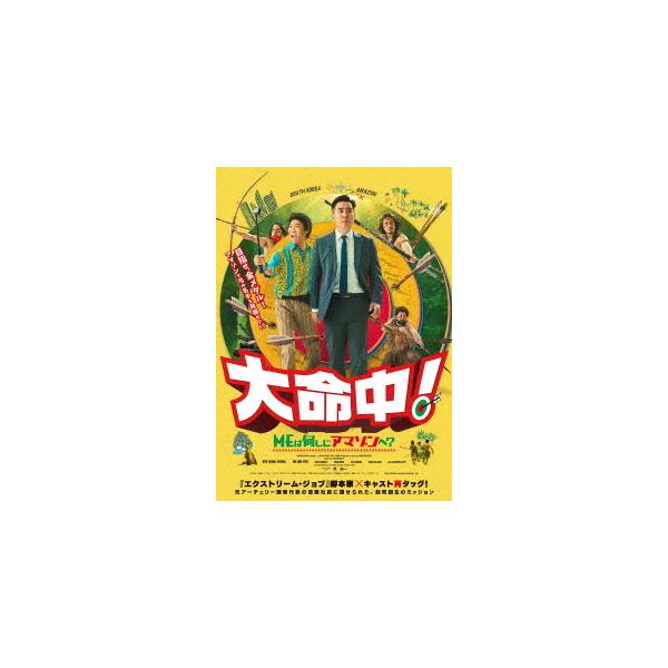 【発売日：2026年04月03日】洋画/大命中! MEは何しにアマゾンへ? [Blu-ray+DVDセット]、メディア：Blu-ray、発売日：2026/04/03、商品コード：TCBD-1932、JANコード/ISBNコード：457151...