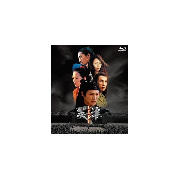 【発売日：2013年05月24日】洋画/英雄 〜HERO〜 [廉価版] [Blu-ray]、メディア：Blu-ray、発売日：2013/05/24、商品コード：TCBD-224、JANコード/ISBNコード：4571390730557