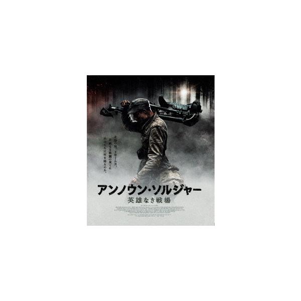 【発売日：2019年12月20日】洋画/アンノウン・ソルジャー 英雄なき戦場、メディア：Blu-ray、発売日：2019/12/20、商品コード：TCBD-902、JANコード/ISBNコード：4562474208796