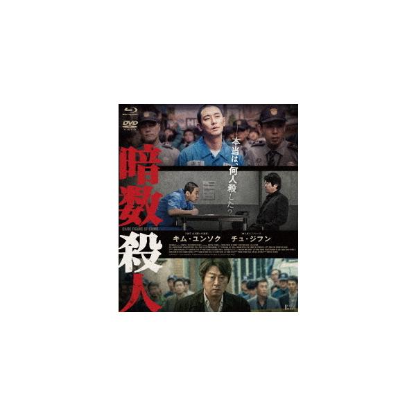【発売日：2020年10月02日】洋画/暗数殺人 デラックス版 [Blu-ray+DVDセット]、メディア：Blu-ray、発売日：2020/10/02、商品コード：TCBD-987、JANコード/ISBNコード：4562474217651