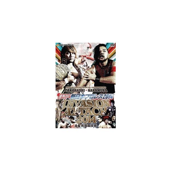 【発売日：2014年06月27日】プロレス(新日本)/速報DVD! 新日本プロレス2014 INVASION ATTACK 4.6両国国技館、メディア：DVD、発売日：2014/06/27、商品コード：TCED-2095、JANコード/IS...