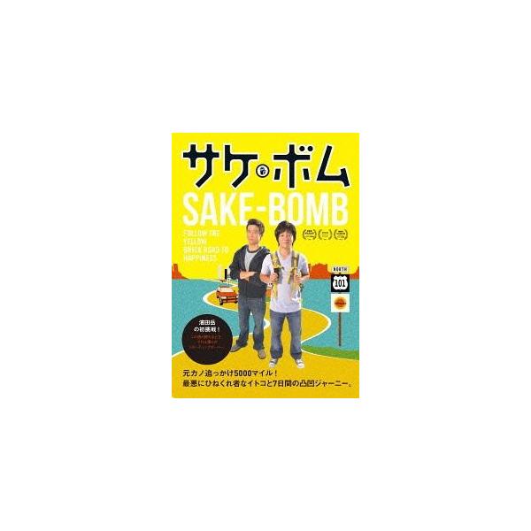 【発売日：2015年01月09日】洋画/サケボム、メディア：DVD、発売日：2015/01/09、商品コード：TCED-2383、JANコード/ISBNコード：4562474160124