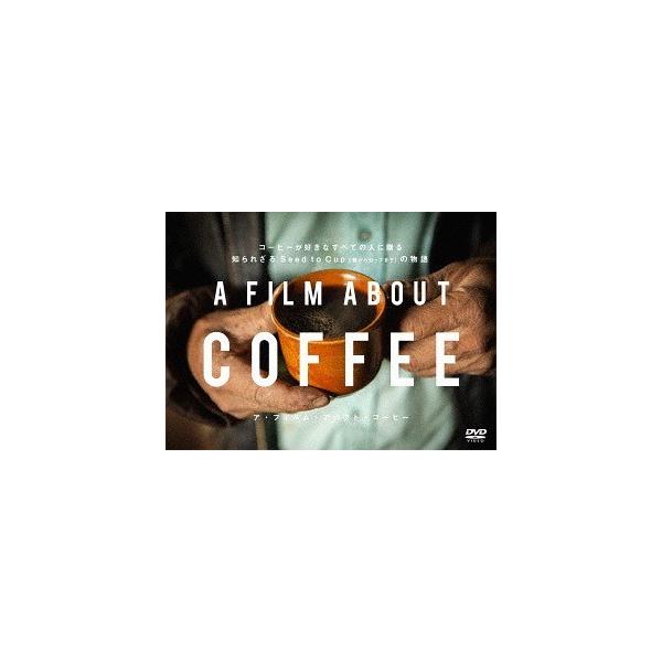 【発売日：2016年10月05日】洋画 (ドキュメンタリー)/A Film About Coffee (ア・フィルム・アバウト・コーヒー)、メディア：DVD、発売日：2016/10/05、商品コード：TCED-3217、JANコード/ISB...