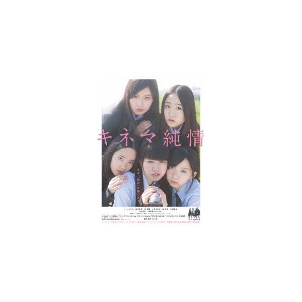 【発売日：2017年01月13日】邦画/キネマ純情、メディア：DVD、発売日：2017/01/13、商品コード：TCED-3329、JANコード/ISBNコード：4562474180443