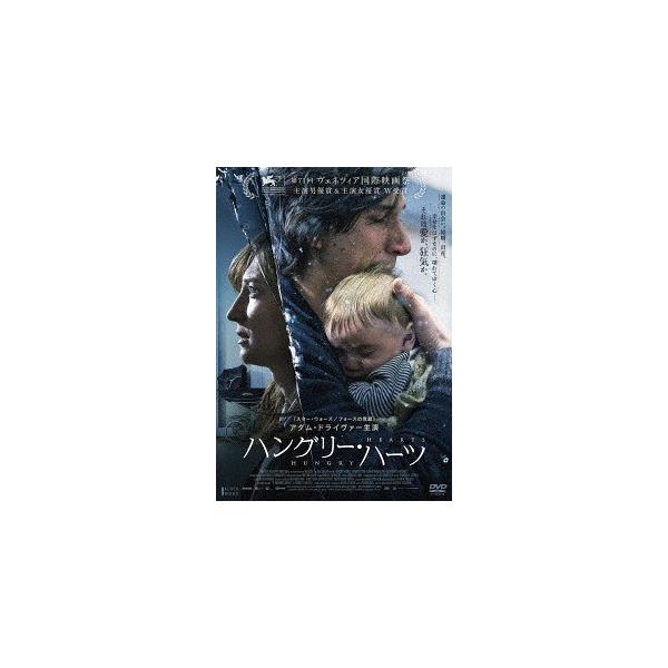 【発売日：2017年03月03日】洋画/ハングリー・ハーツ、メディア：DVD、発売日：2017/03/03、商品コード：TCED-3339、JANコード/ISBNコード：4562474183246