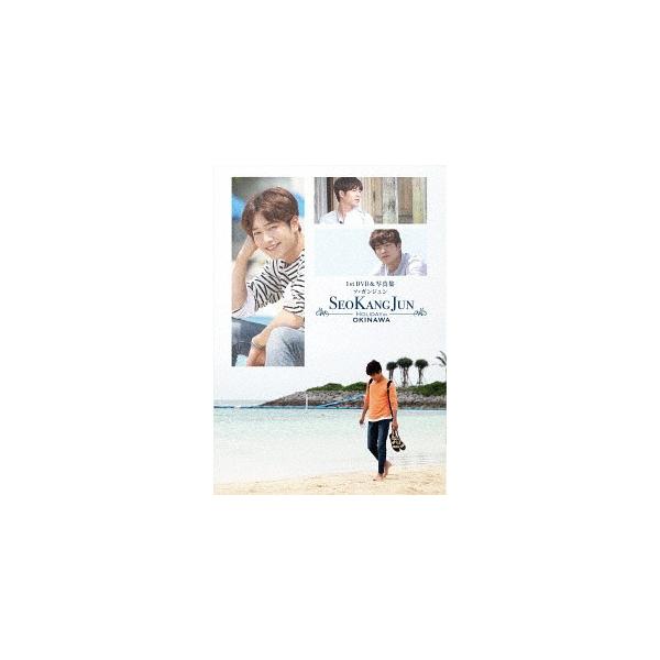【発売日：2017年04月28日】ソ・ガンジュン/ソ・ガンジュン ファーストDVD&amp;写真集 〜Holiday in 沖縄〜、メディア：DVD、発売日：2017/04/28、商品コード：TCED-3454、JANコード/ISBNコード...
