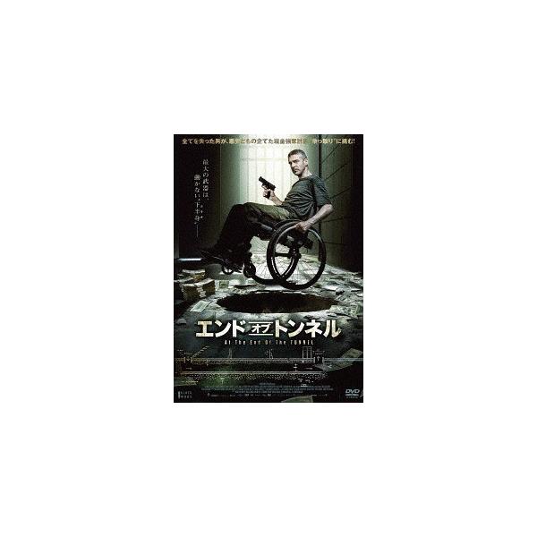 【発売日：2017年04月28日】洋画/エンド・オブ・トンネル、メディア：DVD、発売日：2017/04/28、商品コード：TCED-3477、JANコード/ISBNコード：4562474185547