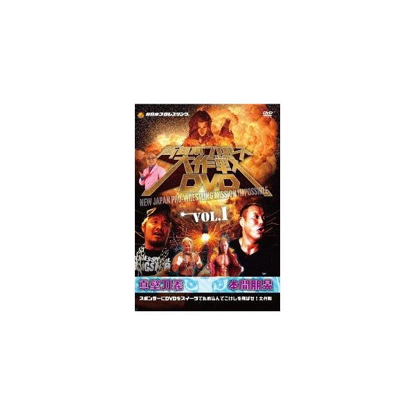 【発売日：2017年08月18日】プロレス(新日本)/新日本プロレス大作戦 Vol.1、メディア：DVD、発売日：2017/08/18、商品コード：TCED-3620、JANコード/ISBNコード：4562474188036