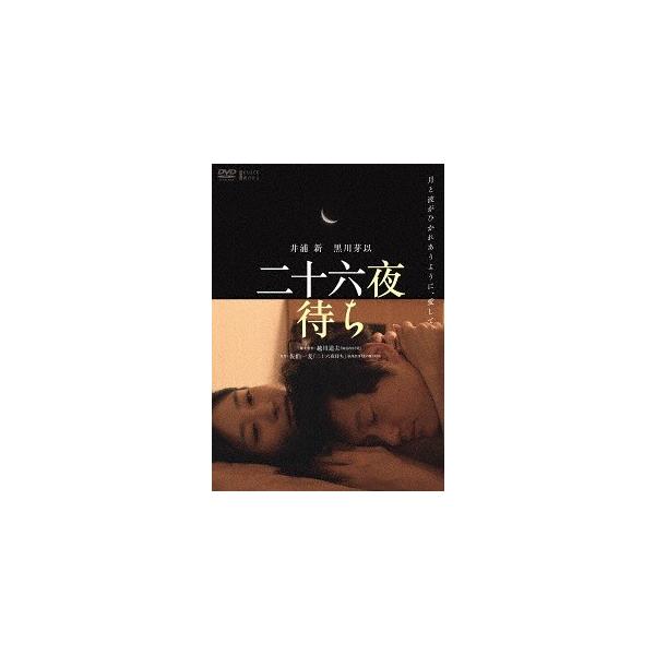 【発売日：2018年06月06日】邦画/二十六夜待ち、メディア：DVD、発売日：2018/06/06、商品コード：TCED-4008、JANコード/ISBNコード：4562474194389