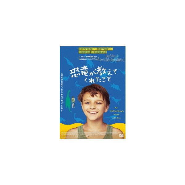 【発売日：2020年09月30日】洋画/恐竜が教えてくれたこと、メディア：DVD、発売日：2020/09/30、商品コード：TCED-5186、JANコード/ISBNコード：4562474216104