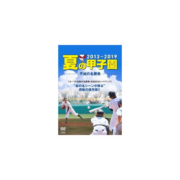 【発売日：2020年11月27日】スポーツ/夏の甲子園'13〜'19 不滅の名勝負、メディア：DVD、発売日：2020/11/27、商品コード：TCED-5330、JANコード/ISBNコード：4562474219570