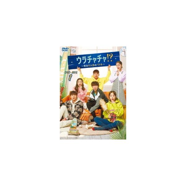 【発売日：2021年05月07日】TVドラマ/ウラチャチャ!? 〜男女6人恋のバトル〜 DVD-BOX 1、メディア：DVD、発売日：2021/05/07、商品コード：TCED-5533、JANコード/ISBNコード：4562474224543
