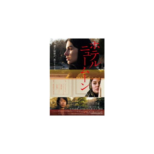 【発売日：2021年05月07日】洋画/ホテルニュームーン、メディア：DVD、発売日：2021/05/07、商品コード：TCED-5701、JANコード/ISBNコード：4562474226684