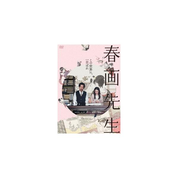 【発売日：2024年03月13日】邦画/春画先生、メディア：DVD、発売日：2024/03/13、商品コード：TCED-7293、JANコード/ISBNコード：4571519924188