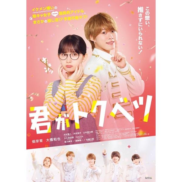 【発売日：2025年11月28日】邦画/君がトクベツ 通常版、メディア：DVD、発売日：2025/11/28、商品コード：TCED-8392、JANコード/ISBNコード：4571519939366