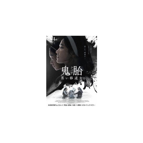 【発売日：2026年06月03日】洋画/鬼胎 (クィテ) 黒い修道女、メディア：DVD、発売日：2026/06/03、商品コード：TCED-8708、JANコード/ISBNコード：4571519943691