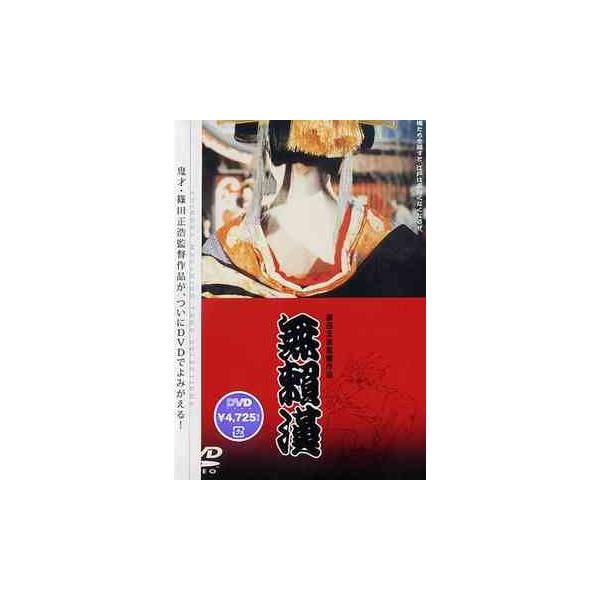 【発売日：2005年05月27日】邦画/無頼漢、メディア：DVD、発売日：2005/05/27、商品コード：TDV-15178D、JANコード/ISBNコード：4988104032638