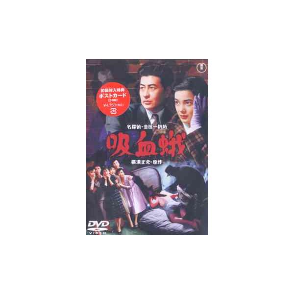 【発売日：2006年11月23日】邦画/吸血蛾、メディア：DVD、発売日：2006/11/23、商品コード：TDV-16267D、JANコード/ISBNコード：4988104040725