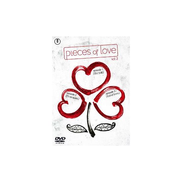 【発売日：2008年10月24日】邦画/pieces of love Vol.2 「日にち薬」「It's so quiet.」「わかばちゃん」、メディア：DVD、発売日：2008/10/24、商品コード：TDV-18324D、JANコード/...
