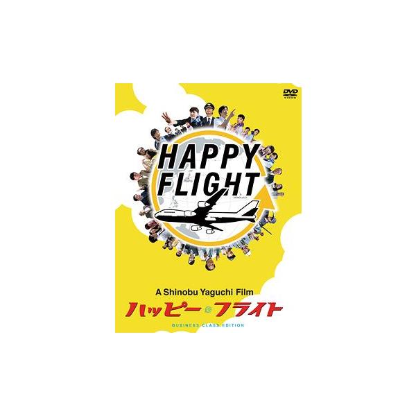【発売日：2009年05月22日】邦画/ハッピーフライト ビジネスクラス・エディション、メディア：DVD、発売日：2009/05/22、商品コード：TDV-19072D、JANコード/ISBNコード：4988104050724