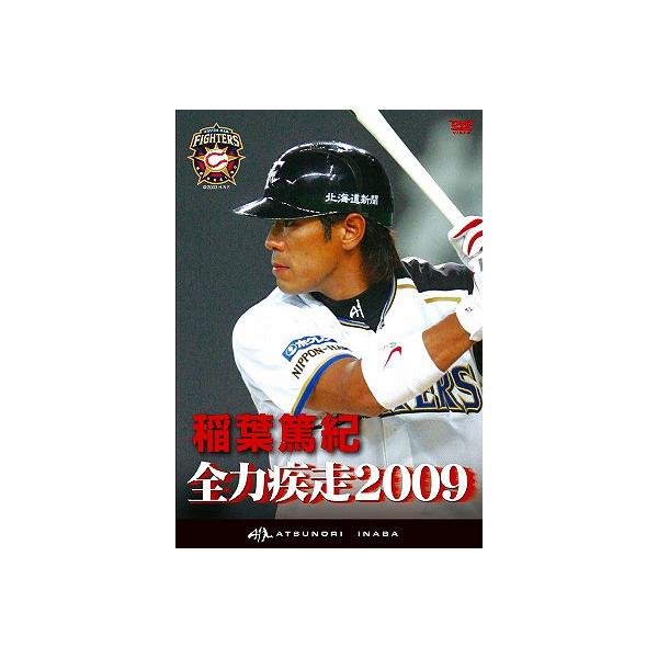 【発売日：2010年03月19日】スポーツ/稲葉篤紀 全力疾走2009、メディア：DVD、発売日：2010/03/19、商品コード：TDV-20109D、JANコード/ISBNコード：4988104060099