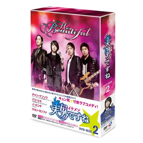 【発売日：2010年05月28日】TVドラマ/美男〈イケメン〉ですね DVD-BOX 2、メディア：DVD、発売日：2010/05/28、商品コード：TDV-20124D、JANコード/ISBNコード：4988104060242