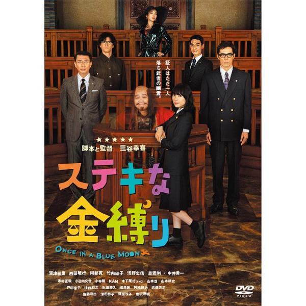 【発売日：2012年05月25日】邦画/ステキな金縛り スタンダード・エディション、メディア：DVD、発売日：2012/05/25、商品コード：TDV-22158D、JANコード/ISBNコード：4988104071583