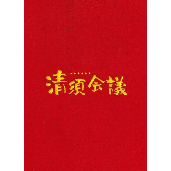 【発売日：2014年05月14日】邦画/清須会議 スペシャル・エディション、メディア：DVD、発売日：2014/05/14、商品コード：TDV-24226D、JANコード/ISBNコード：4988104084262