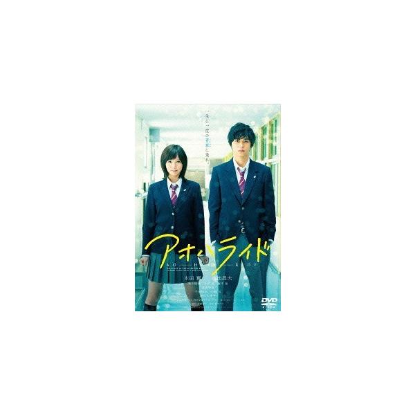 【発売日：2015年06月17日】邦画/アオハライド、メディア：DVD、発売日：2015/06/17、商品コード：TDV-25224D、JANコード/ISBNコード：4988104097248
