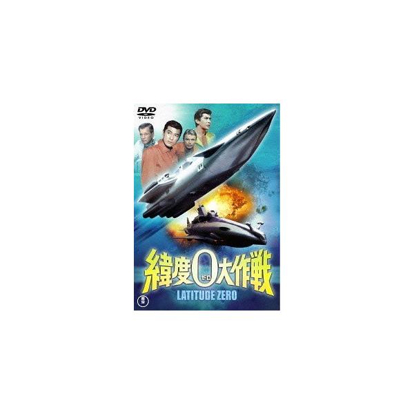 【発売日：2015年07月15日】特撮/緯度0大作戦 [廉価版]、メディア：DVD、発売日：2015/07/15、商品コード：TDV-25254D、JANコード/ISBNコード：4988104097545