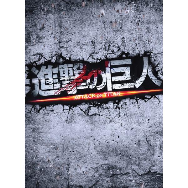 【発売日：2016年02月17日】邦画/進撃の巨人 ATTACK ON TITAN 豪華版、メディア：DVD、発売日：2016/02/17、商品コード：TDV-26040D、JANコード/ISBNコード：4988104100405
