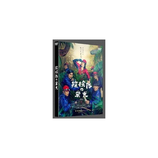 【発売日：2016年03月16日】邦画/探検隊の栄光 通常版、メディア：DVD、発売日：2016/03/16、商品コード：TDV-26052D、JANコード/ISBNコード：4988104100528