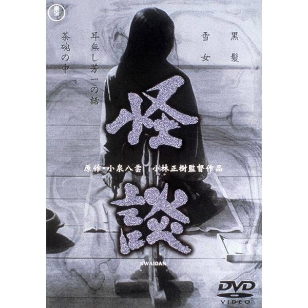 【発売日：2016年07月13日】邦画/怪談 [廉価版]、メディア：DVD、発売日：2016/07/13、商品コード：TDV-26173D、JANコード/ISBNコード：4988104101730