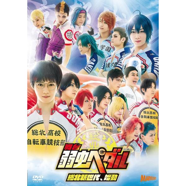 【発売日：2016年07月13日】舞台/舞台『弱虫ペダル』総北新世代、始動、メディア：DVD、発売日：2016/07/13、商品コード：TDV-26181D、JANコード/ISBNコード：4988104101815