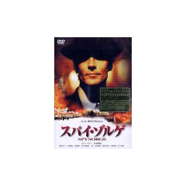 【発売日：2003年11月21日】邦画/スパイ・ゾルゲ、メディア：DVD、発売日：2003/11/21、重量：280g、商品コード：TDV-2752D、JANコード/ISBNコード：4988104021984