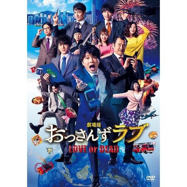 【発売日：2020年03月12日】邦画/劇場版おっさんずラブ、メディア：DVD、発売日：2020/03/12、商品コード：TDV-29392D、JANコード/ISBNコード：4988104123923