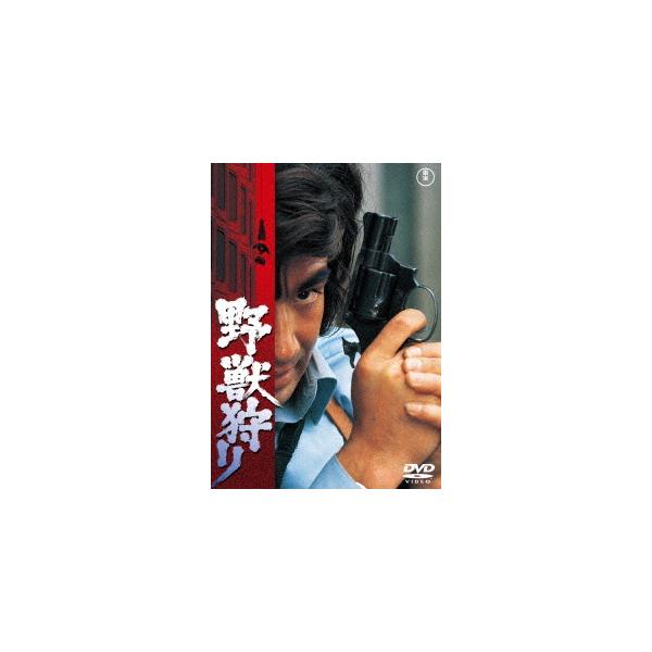 【発売日：2022年07月20日】邦画/野獣狩り、メディア：DVD、発売日：2022/07/20、商品コード：TDV-31345D、JANコード/ISBNコード：4988104130457