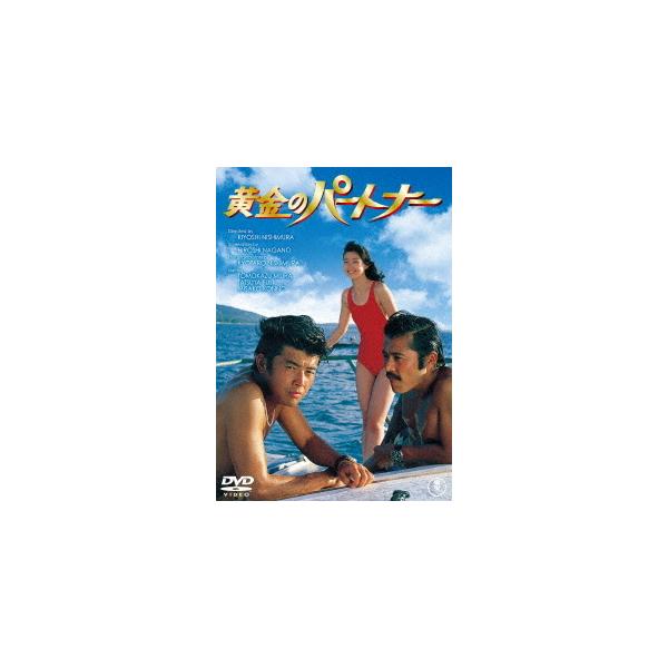 【発売日：2022年07月20日】邦画/黄金のパートナー、メディア：DVD、発売日：2022/07/20、商品コード：TDV-31346D、JANコード/ISBNコード：4988104130464
