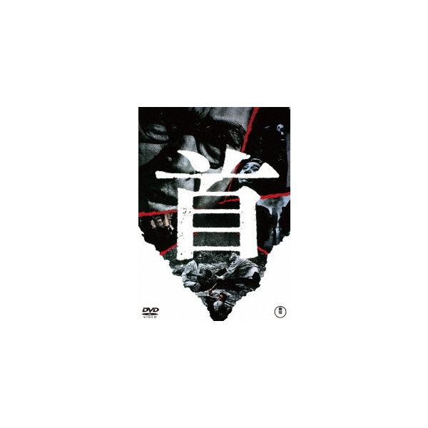 【発売日：2023年09月20日】邦画/首、メディア：DVD、発売日：2023/09/20、商品コード：TDV-33159D、JANコード/ISBNコード：4988104134592