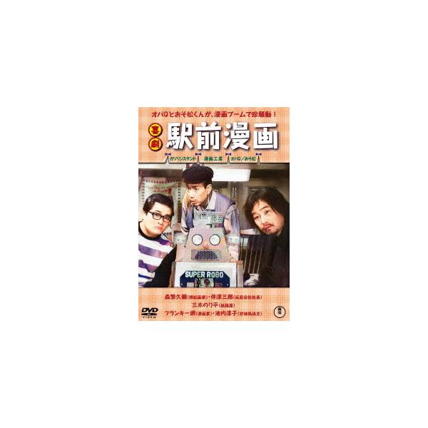 【発売日：2024年02月21日】邦画/喜劇 駅前漫画、メディア：DVD、発売日：2024/02/21、商品コード：TDV-34014D、JANコード/ISBNコード：4988104138149
