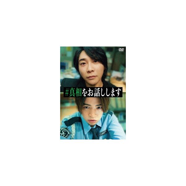 【発売日：2025年10月15日】邦画/映画「#真相をお話しします」 [通常版]、メディア：DVD、発売日：2025/10/15、商品コード：TDV-35173D、JANコード/ISBNコード：4988104154736