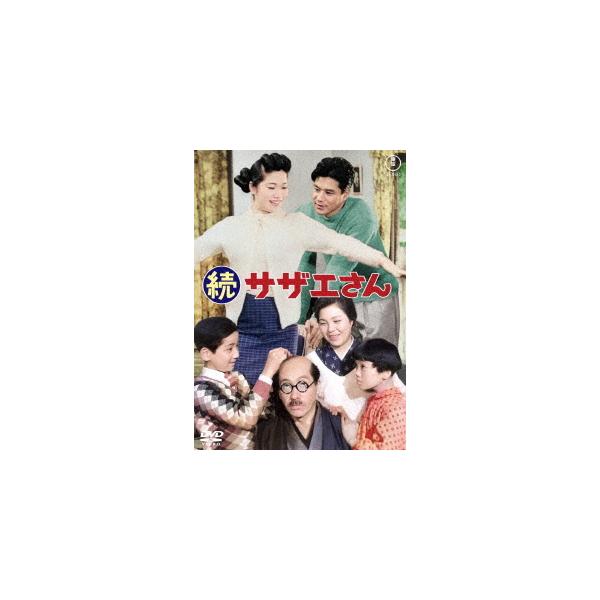 【発売日：2026年01月21日】邦画/続サザエさん、メディア：DVD、発売日：2026/01/21、商品コード：TDV-35179D、JANコード/ISBNコード：4988104154798