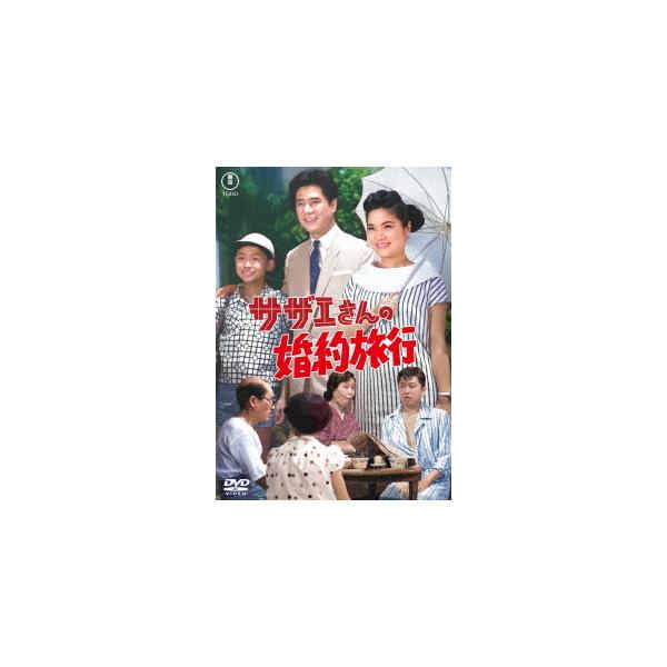 【発売日：2026年01月21日】邦画/サザエさんの婚約旅行、メディア：DVD、発売日：2026/01/21、商品コード：TDV-35181D、JANコード/ISBNコード：4988104154811