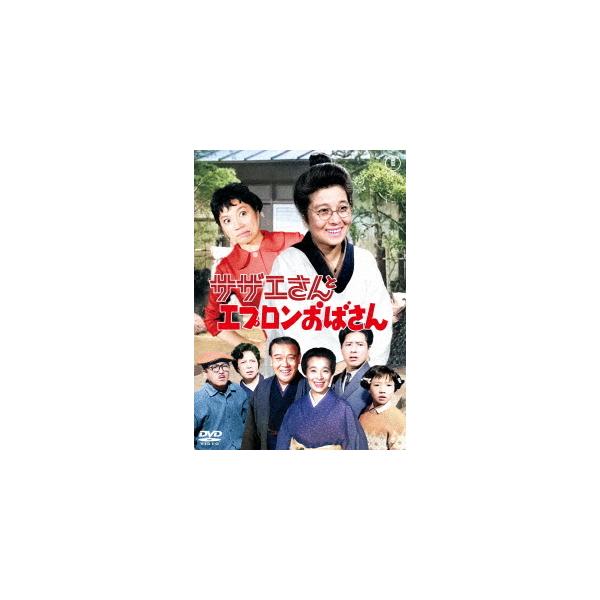 【発売日：2026年02月18日】邦画/サザエさんとエプロンおばさん、メディア：DVD、発売日：2026/02/18、商品コード：TDV-36004D、JANコード/ISBNコード：4988104155047