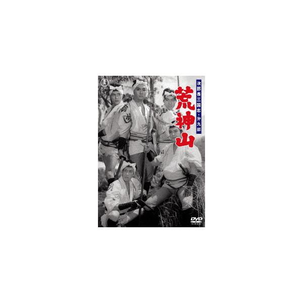 【発売日：2026年06月17日】邦画/次郎長三国志 第九部 荒神山、メディア：DVD、発売日：2026/06/17、商品コード：TDV-36094D、JANコード/ISBNコード：4988104155948