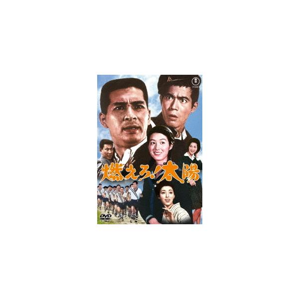 【発売日：2026年08月19日】邦画/燃えろ! 太陽、メディア：DVD、発売日：2026/08/19、商品コード：TDV-36139D、JANコード/ISBNコード：4988104156396